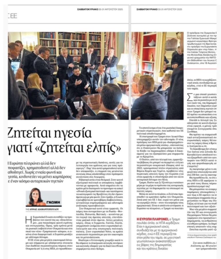 Άρθρο Άννας Διαμαντοπούλου στα ΝΕΑ - Ζητείται ηγεσία γιατί «ζητείται ...